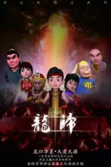 Long Gui: Long Xing Tianxia - Anime