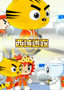 Xing Mao: Xiyu Mi Zong - Anime