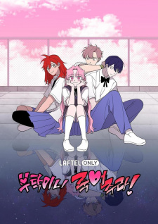 Die, Please! - Anime