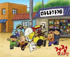 Geomjeong Gomusin - Anime