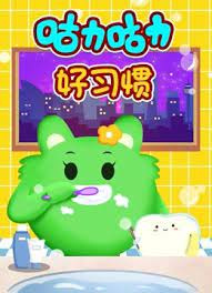 Guli Guli: Hao Xiguan - Anime